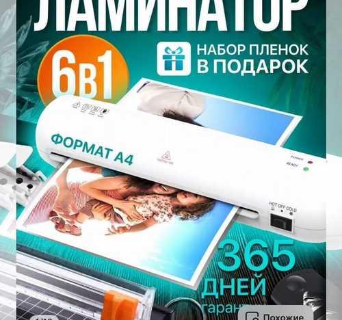 Ламинатор