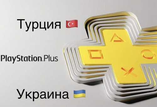Подписка PS Plus Deluxe Extra Турция Украина