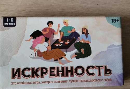 Психологическая игра Искренность