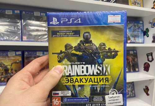 Rainbow Six Эвакуация PS4