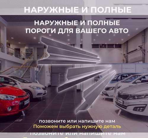 Ремонтные пороги Nissan Murano Z50 и др