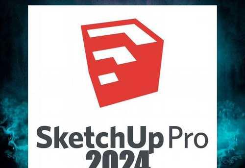 SketchUp Pro 2022- 2024.(Скейчап). Бессрочно