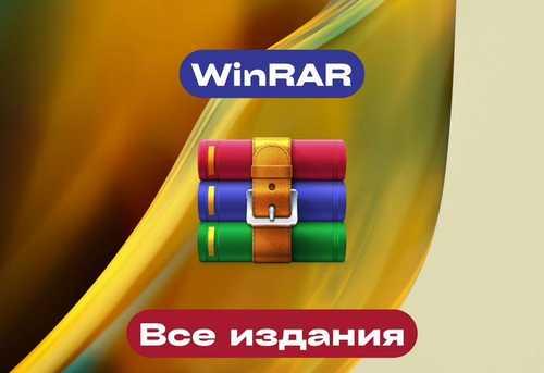 Winrar Ключ официального издания