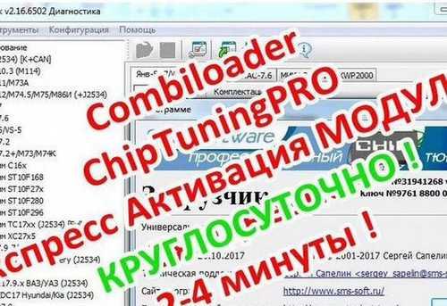 Мгновенная активация модулей для CombiLoader и ctp