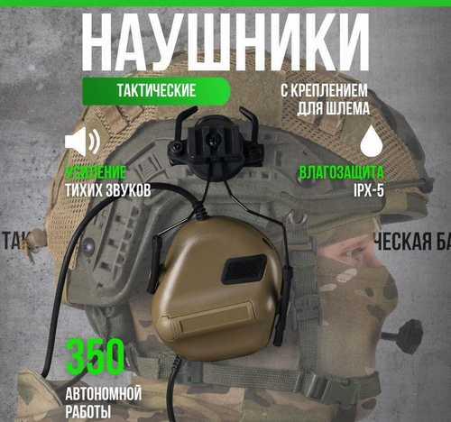 Тактические наушники Headset V, песок