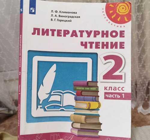 Литературное чтение 2 класс Климанова Виноградская