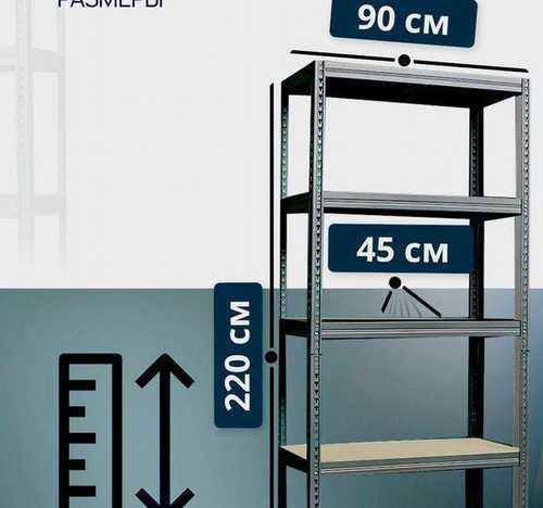 Стеллаж 220/90/45 5 полок Табак