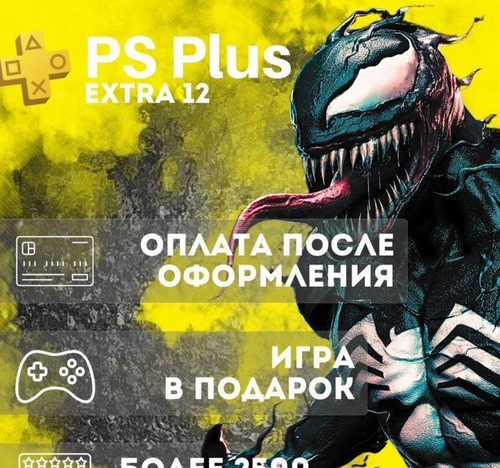 Подписка ps plus deluxe 1мес турция/украина