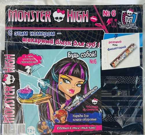 1 часть Новые журналы Monster High косметика сумка