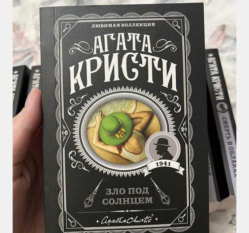 Книги Агата Кристи