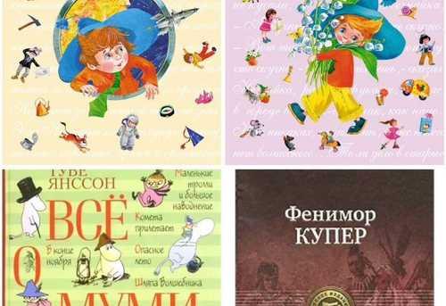 Незнайка, Мумми-тролли, новые детские книги