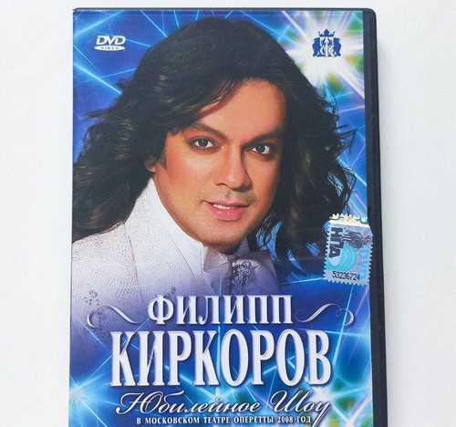 Концерт Филиппа Киркоров 2008 (DVD)