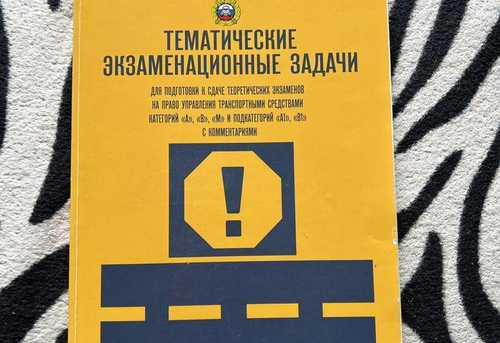Экзаменационные билеты по пдд