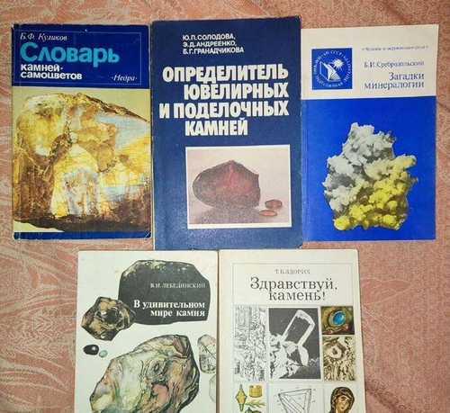 Книги по минералогии