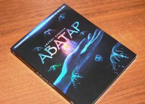 Аватар/Avatar, 2009 – Коллекционное издание на 3BD