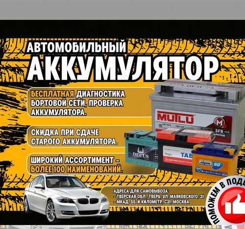 Аккумулятор для автомобиля