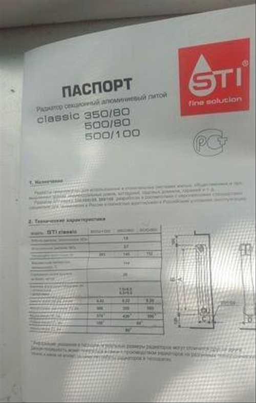 Радиатор алюминиевый STI Classic 500/80