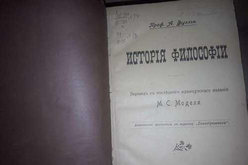 Фуллье. История философии. Барт. Философия истории