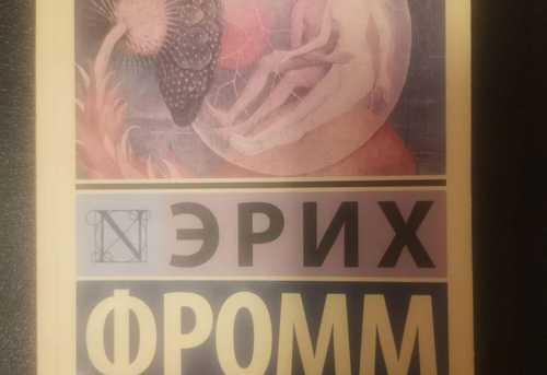 Искусство любить