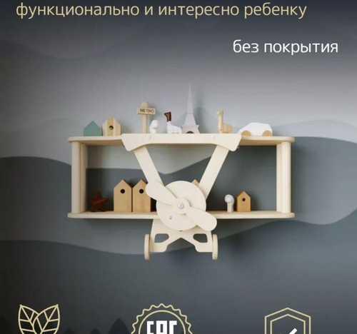 Полка настенная самолет новая