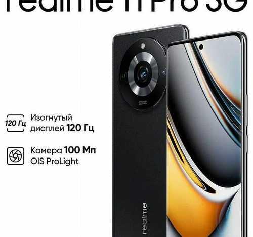 realme 11 Pro, 8/256 ГБ