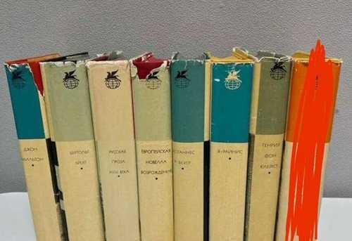 Библиотека мировой литературы 1976