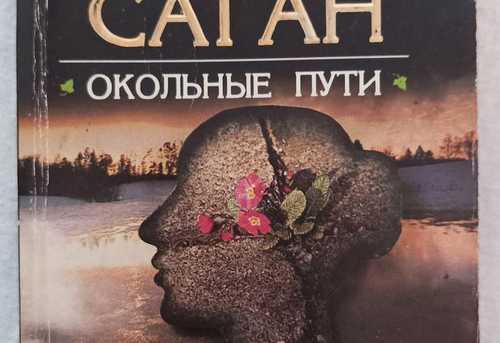 Книга Франсуаза Саган