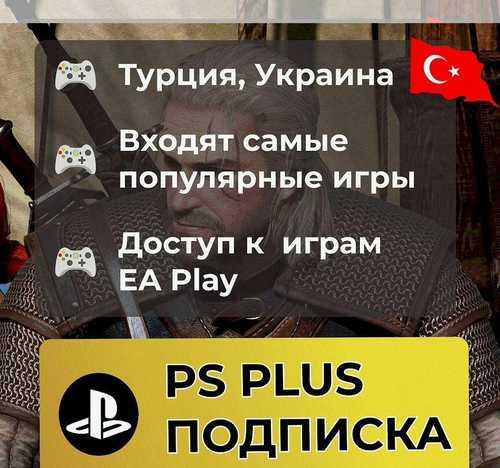 Подписка PS Plus / Essential (все тарифы)