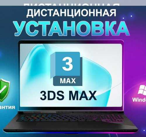 Autodesk 3ds Max 2021 - Бессрочный для windows