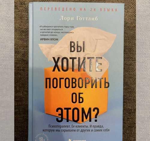 Книга психология Лори Готтлиб