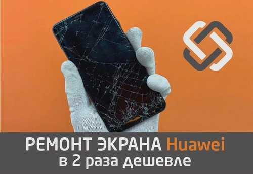 Дисплей для Huawei Honor + установка за 20 минут