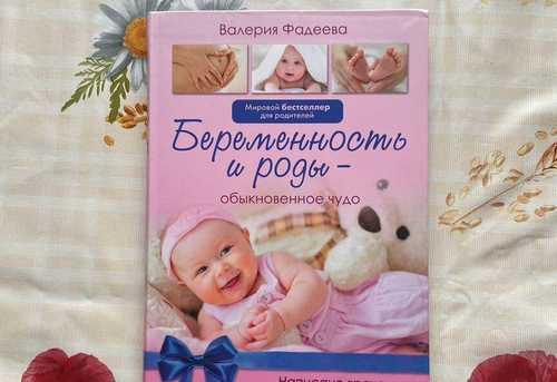 Беременность и роды книга