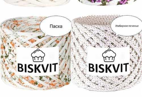 Трикотажная пряжа Biskvit