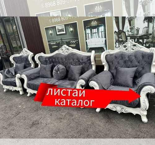 Диван +2 кресла в гостинную