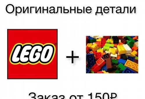 Lego Детали