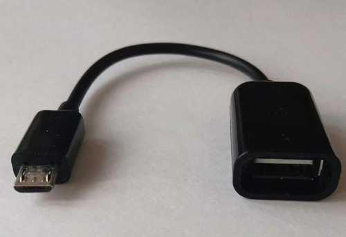 Адаптер / Переходник с Micro-USB на USB