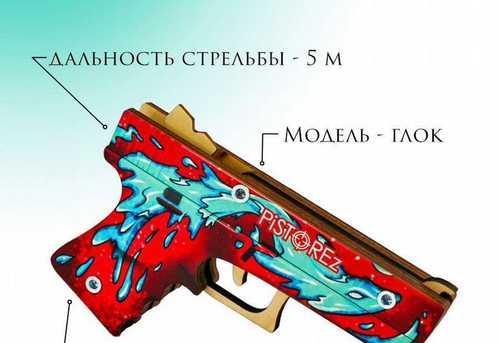 Игрушечный пистолет Резинкострел