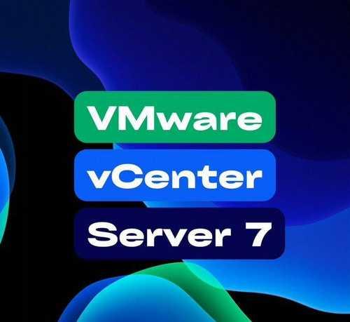 VMware vCenter Server 7 Лицензионные ключи
