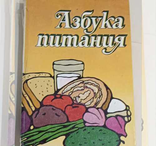 Азбука питания