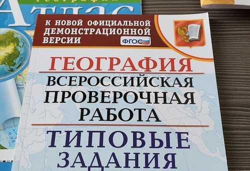 ВПР по географии 6кл.,С.В.Курчина 10 вар,новое