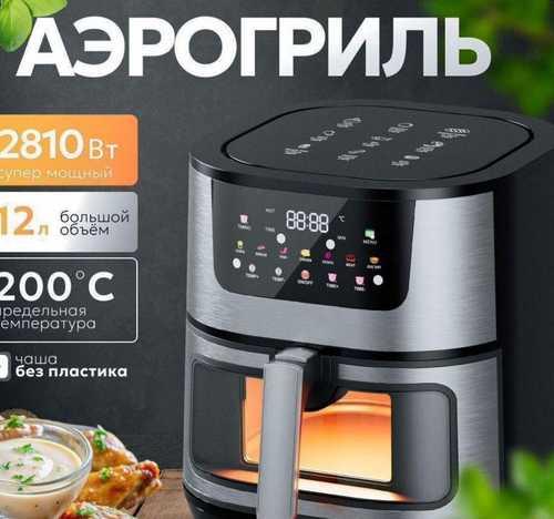 Аэрогриль электрический, 12 литров, 2800Вт