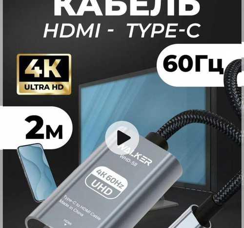 Кабель Hdmi- Type C