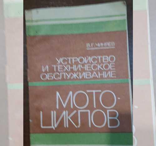 Устройство и техническое обслуживание мотоциклов