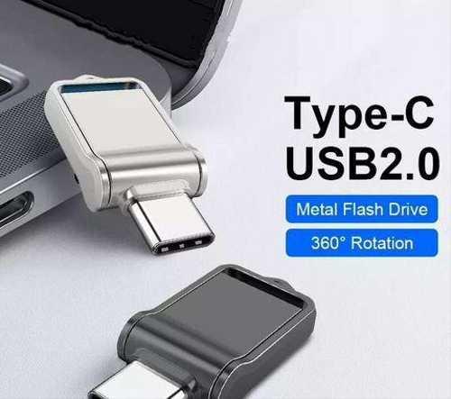 Двухсторонние флэшки USB на Type-C (OTG) 64 GB