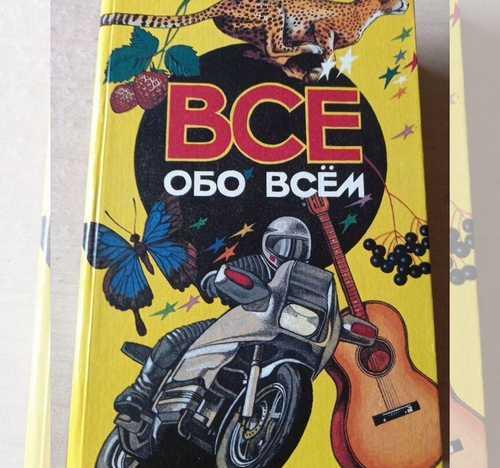 Книги все обо всем