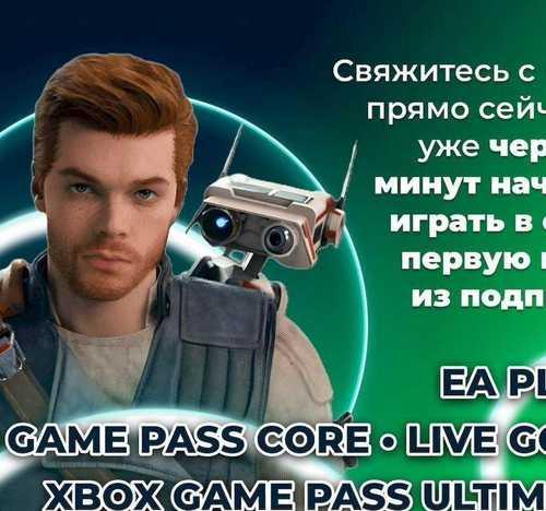 Активируем Xbox Game Pass Ultimate за 15 минут