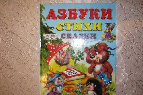 Книга стихи сказки