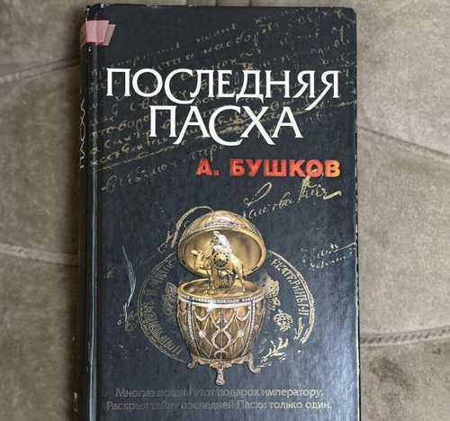 Книги Бушков трилогия Антиквар