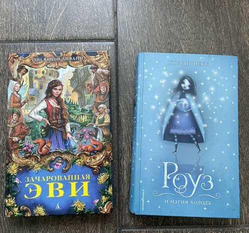 Книги Роуз и Зачарованная Эви