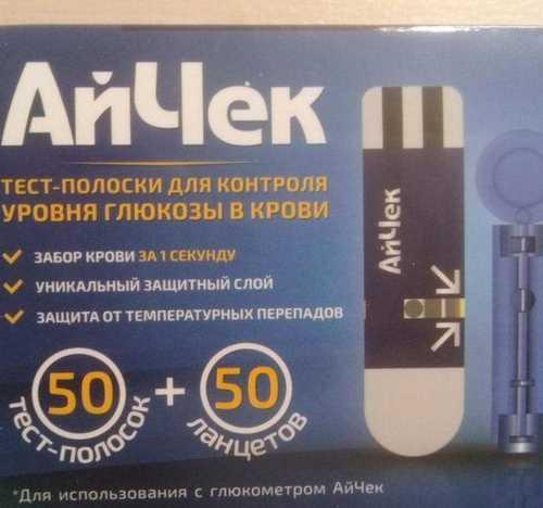Айчек 50 тест полосок   50 ланцетов